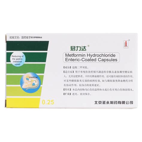 盐酸二甲双胍肠溶胶囊君力达图片 包装图集 39药品通