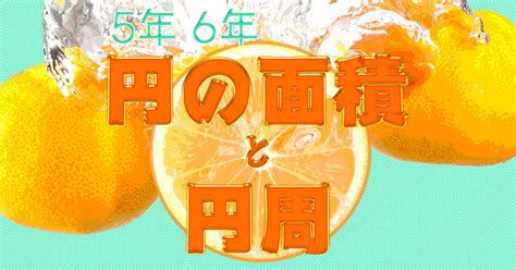 小学6年生の算数問題集 Webで完結！算数やろうぜ！