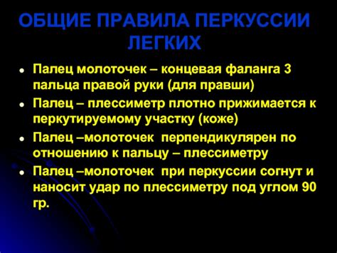 Перкуссия легких. Виды перкуторного звука. Сравнительная и ...