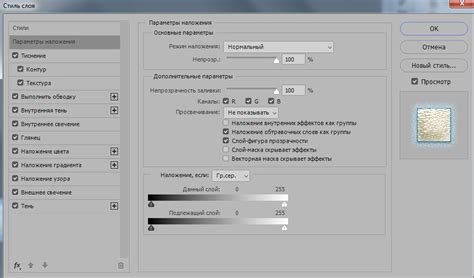 Стили слоя и параметры наложения
