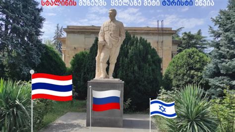 300 000 ზე მეტი ვიზიტორი 2019 2022 წლებში რომელი ქვეყნებიდან სტუმრობენ სტალინის მუზეუმს