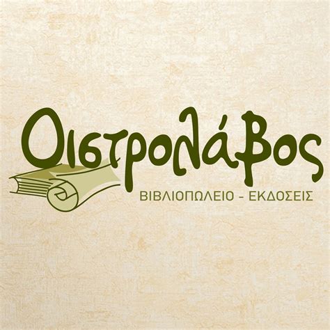 Βιβλιοπωλείο Βιβλιοπωλείο Εκδόσεις Οιστρολάβος