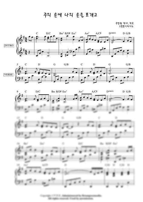 악보 주영광 주의 손에 나의 손을 포개고 [아이들도 가능한 반주악보] By 스봉봉이피아노