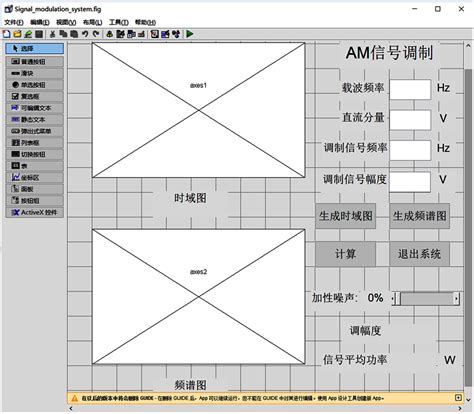 基于matlabgui的模拟信号调制系统设计