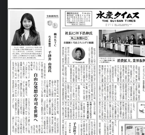千津井由貴 Yuki Chidui Official 元なでしこ寿司店長sushi Chefceo On Twitter 【お知らせ