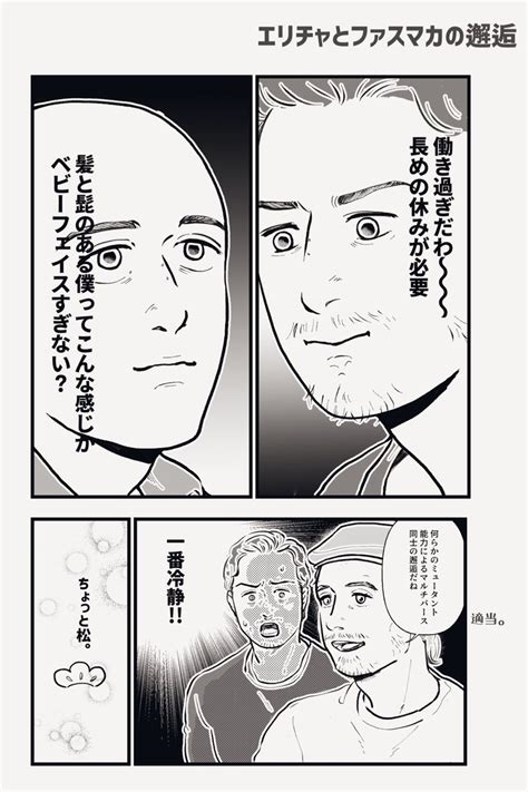 「エリチャとふぁすまかが次元とか諸々の壁を越えて出逢ったら〜な漫画聖⭐︎おにっぽい 」natsukiの漫画