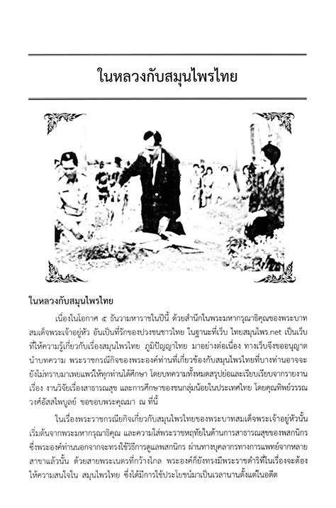 เวทีแลกเปลี่ยนความรู้ภูมิปัญญาการรักษาสุขภาวะชุมชนด้วยสมุนไพรในภาคใต้ E Book Buffet ห้องสมุด