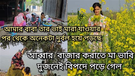 যার ভাই মারা গেছে সে বুঝতেছেপোলাপান নিয়ে ঘর থেকে বের হয়ে বিপদে