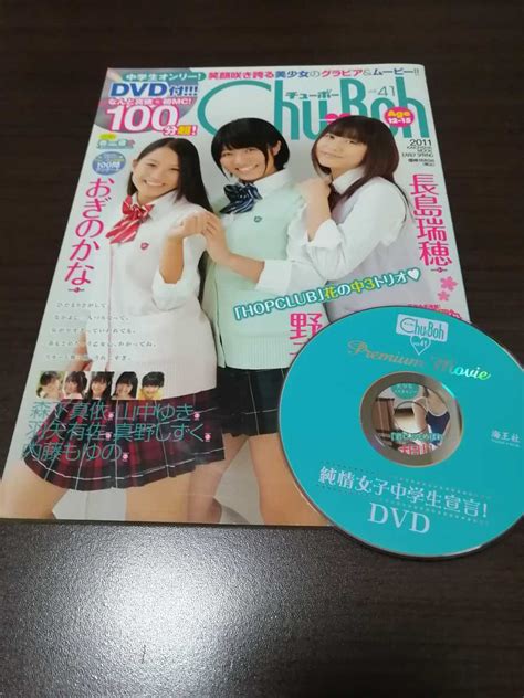 Yahoo!オークション - 【DVD付き】Chu→Boh チューボーvol.41 チューボ...