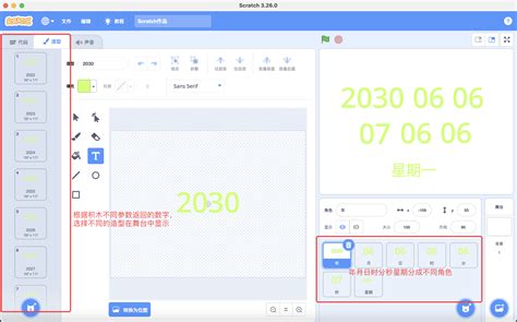 初级篇——电子时钟 scratch 3 学习手册