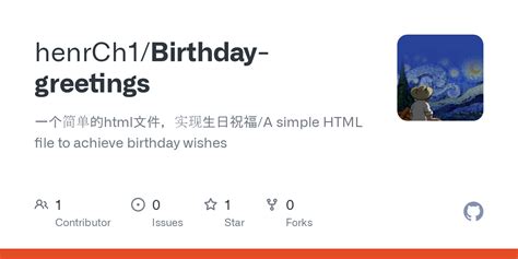GitHub henrCh1 Birthday greetings 一个简单的html文件实现生日祝福 A simple HTML