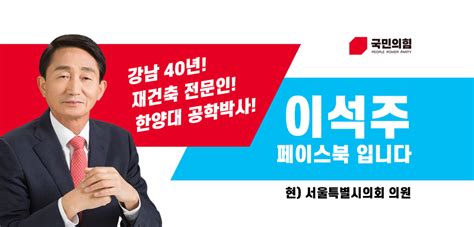 이석주 시의원 강남구청장 출마선언 서울로컬뉴스