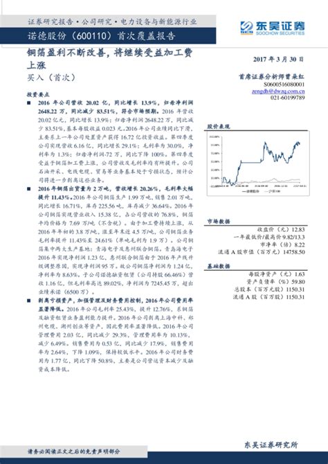 铜箔盈利不断改善，将继续受益加工费上涨