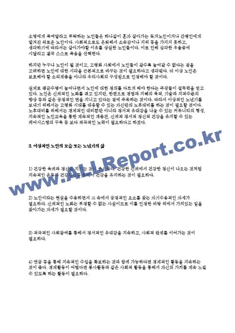 [교육학과] 노인교육론 1 영화 속 시니어월드에 소개된 영화에 대해서 감상문을 작성하시오 영화선정 죽여주는 여자 교육학과방송통신