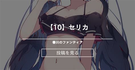 10セリカ 春川のファンティア 春川 の投稿ファンティア Fantia