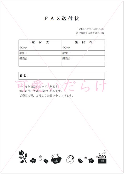 √画像をダウンロード Fax 送付状 テンプレート 無料 かわいい 153752 Fax 送付状 テンプレート 無料 かわいい
