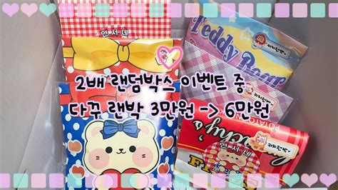 다꾸 랜박 예지님 다꾸 랜덤박스 3만원 구성영상 베어 도무송 다꾸용품 다꾸 인스 다꾸 스티커 인스판매 인스파는곳 떡메모지 떡메