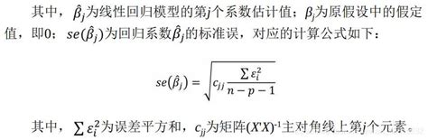 Python数据分析与挖掘——回归模型的假设检验构造f统计量的公式中的cii是啥 Csdn博客