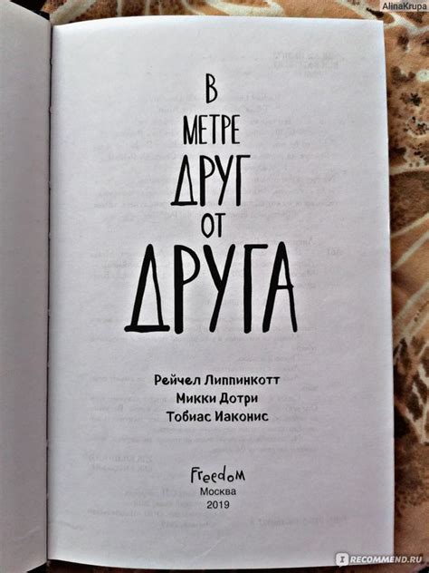 В метре друг от друга/Five Feet Apart. Микки Дотри, Рейчел Липпинкотт ...