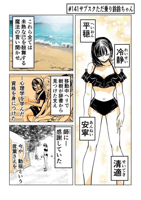 サブスクただ乗り鈴鈴ちゃん 140 1 2 ぷこ サブ鈴全巻Kindleインディーズにて無料配信中の漫画