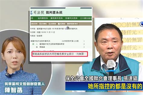 民眾黨柯文哲競辦發言人陳智菡控涉暴力犯罪⋯張達錩駁斥「司法早已還清白」反批民眾黨：為選舉進行政治操作 放言fount Media