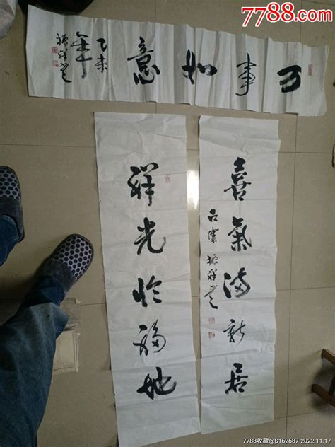 书法原作，名家字画，对联横幅，大尺寸，手慢无 价格200元 Se90600762 书法原作 零售 7788收藏收藏热线