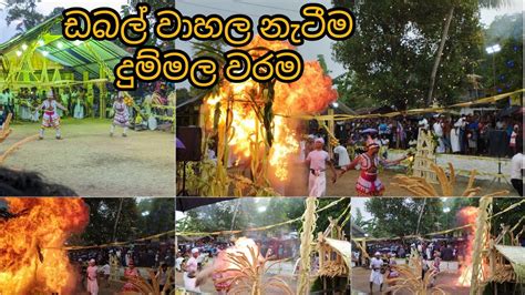 Traditional Wahala Dance In Korathota Paththini Dewalaya ඩබල් වාහල