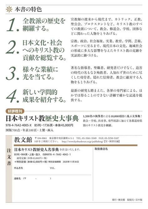 日本キリスト教歴史人名事典 教文館キリスト教書部