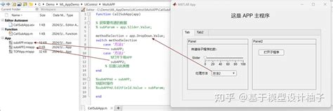 MATLAB App Designer 界面切换以及调用 知乎