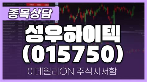 성우하이텍 015750 주태영 파트너 종목상담 20241005 Youtube