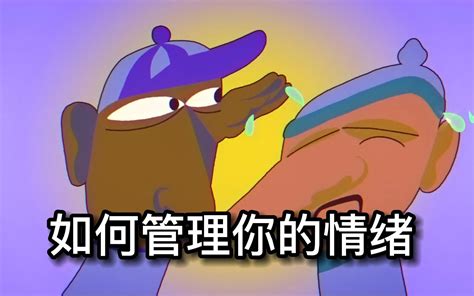 【ted Ed】如何管理情绪 How To Manage Your Emotions 泡泡kkknnn 心理健康 哔哩哔哩视频