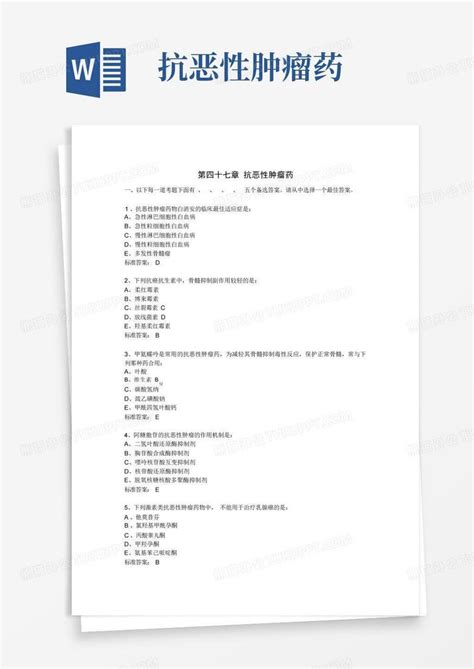 抗恶性肿瘤药word模板下载编号labvowrn熊猫办公