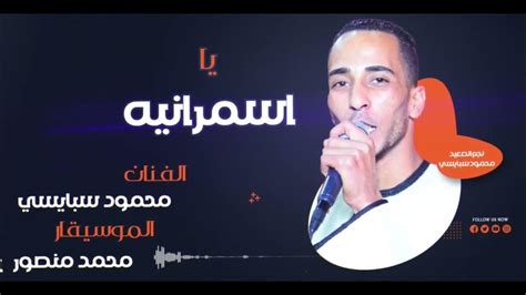 محمود سبايسي جديديااسمرانيه حفله من الحفلات النار افراح سوهاج البلابيش Youtube