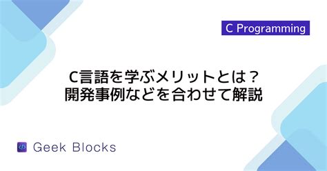 C言語とJavaの違いについてわかりやすく詳しく解説