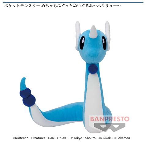 ポケットモンスター めちゃもふぐっとぬいぐるみ～ハクリュー～｜タイトーの7月のおすすめプライズ