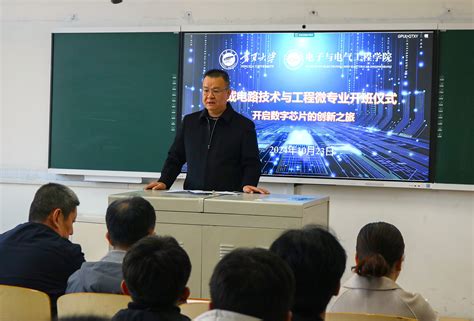 开启数字芯片的创新之旅电子与电气工程学院举行集成电路技术与工程微专业开班仪式 宁夏大学