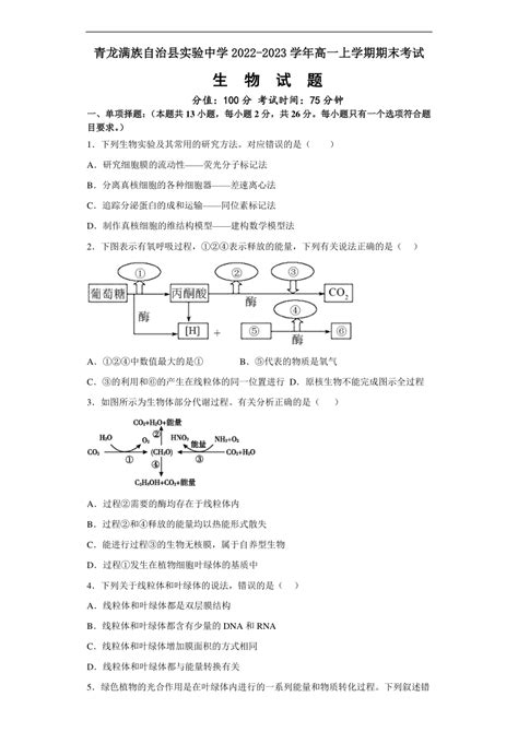 河北省秦皇岛市青龙满族自治县实验中学2022 2023学年高一上学期期末考试生物学试题（word版含答案） 21世纪教育网