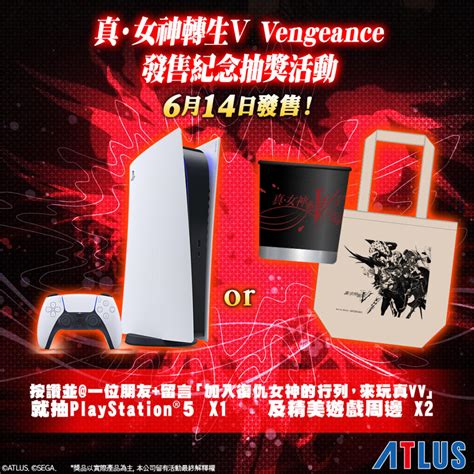 《真．女神轉生Ⅴ Vengeance》多平台正式推出，發售紀念活動抽ps5、遊戲周邊