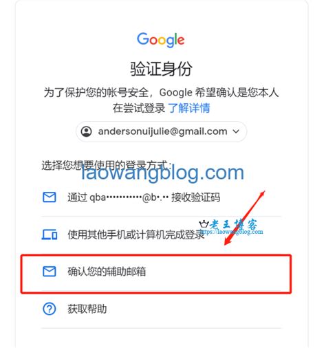 购买的 Gmail 谷歌邮箱登录时的注意点 老王博客