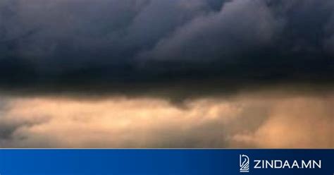 АНХААР Цаг агаарын ГАМШИГТ ҮЗЭГДЭЛ болно