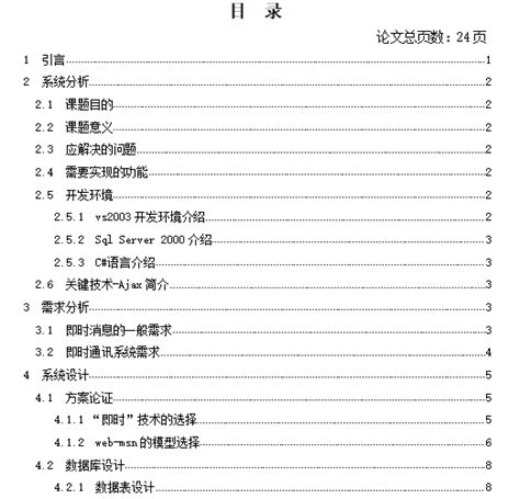 免费获取“即时通讯软件的 设计与实现”（源代码论文）学生网页设计制作作业网页制作作业成品网页设计作业计算机毕业设计php作业