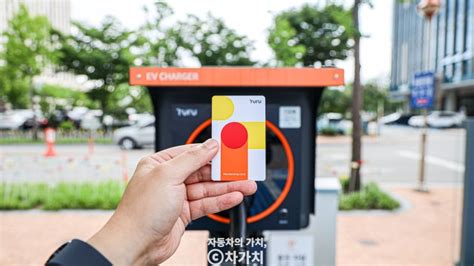 전기차 충전 할인카드로 더 경제적인 카라이프를 Ft 투루차저 네이버 블로그