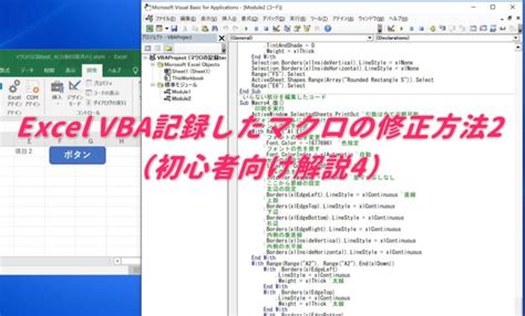 Excel Vba記録したマクロの修正方法2（初心者向け解説4）