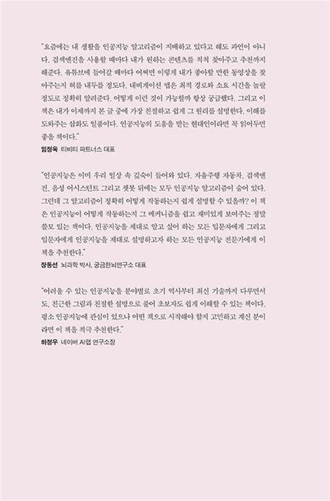 비전공자도 이해할 수 있는 Ai 지식 알라딘