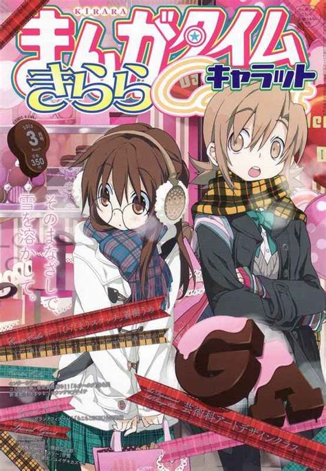 まんがタイムきららキャラット 2023年3月号 芳文社 とらのあな全年齢向け通販