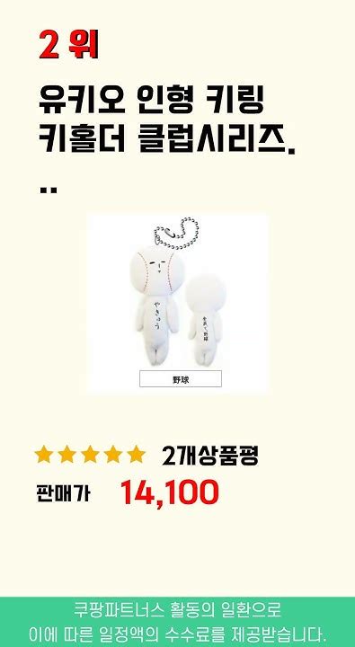 가성비 인기있는 유키오인형 추천 후기 Top5 Youtube