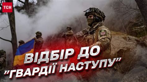⚡ До Гвардії наступу вже записалося понад 20 тисяч добровольців Як відбувається відбір Youtube