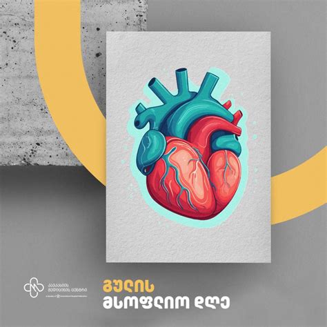 კავკასიის მედიცინის ცენტრი • Caucasus Medical Center On Linkedin 🔵 29 სექტემბერს გულის მსოფლიო