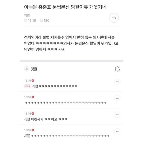 홍준표 눈썹문신 망한이유 유머 이슈 Yuldo