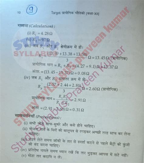 Physics Sent Up Practical Exam 2022 2023 Question Answer Bseb 12th Physics Practical Sent Up